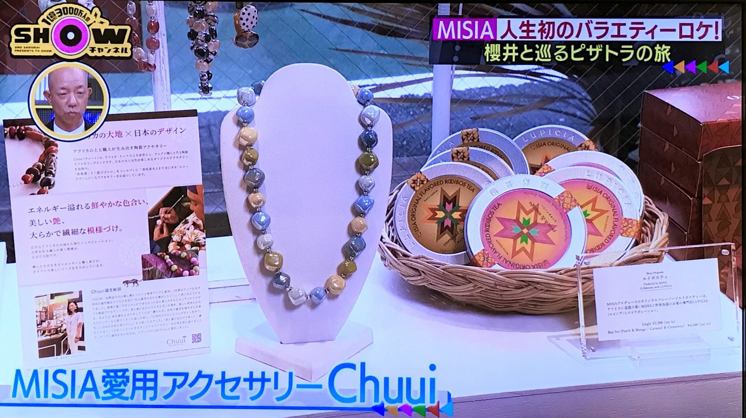 【メディア】「1億3000万人のSHOWチャンネル」／歌手MISIAさん愛用アクセサリーとしてご紹介いただきました！ – Chuui（チューイ）