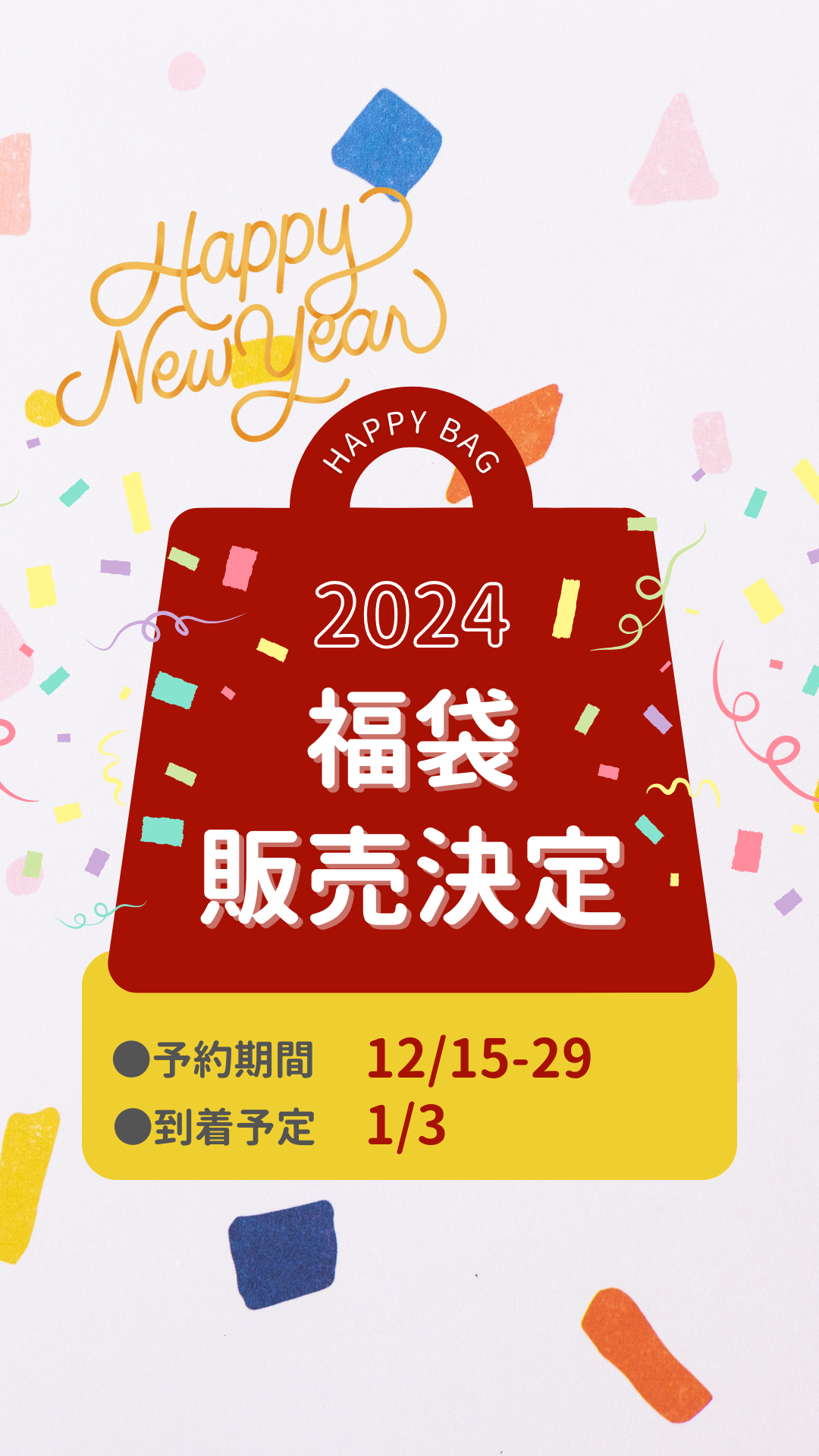 【数量限定】福袋発売決定！ – Chuui（チューイ）