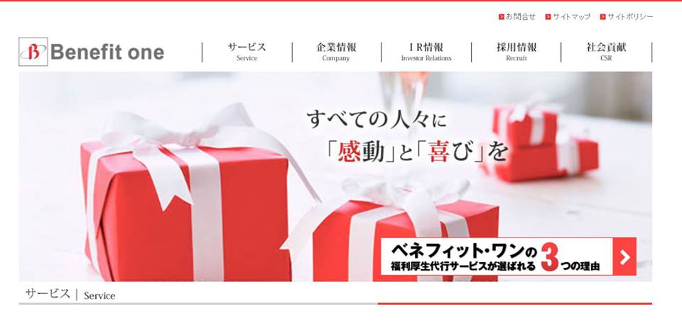 【福利厚生サービス】株式会社ベネフィット・ワンとサービス提携♪ – Chuui（チューイ）