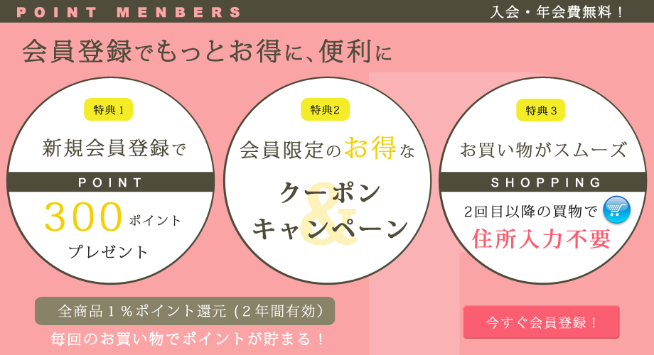 会員制度とポイントについて – Chuui（チューイ）