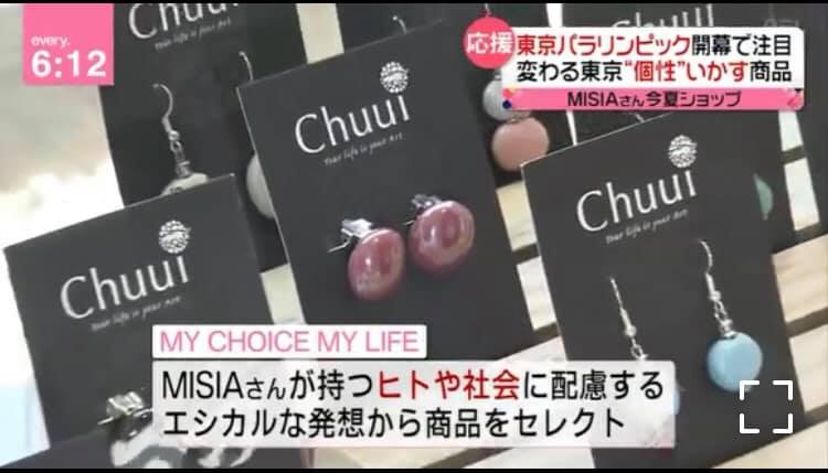 【メディア】news every.でご紹介いただきました – Chuui（チューイ）